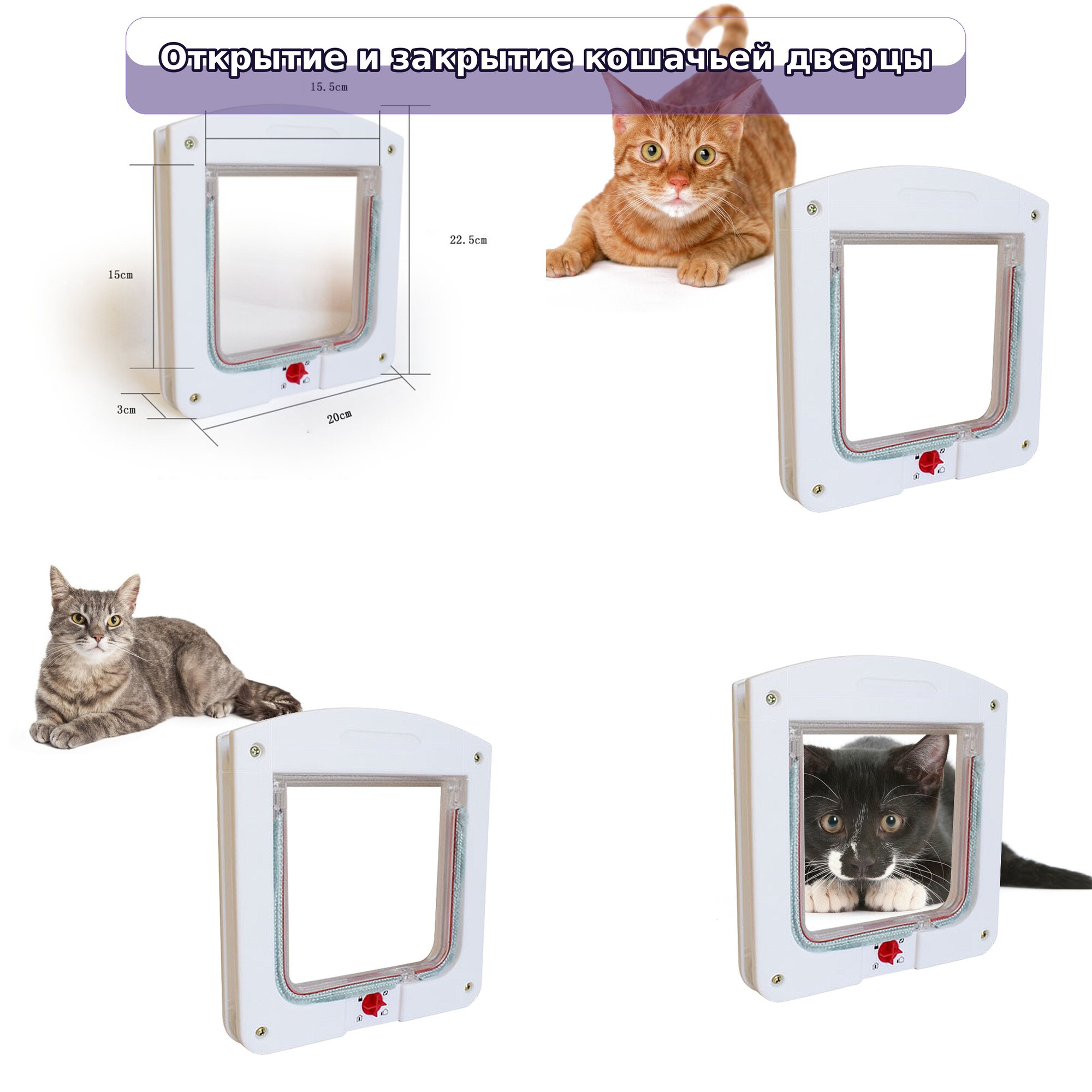 Дверь Для Входа И Выхода Пет С Контролем Cat Safe Из Abs Материала Размер 22.5*20*3Cm Белый