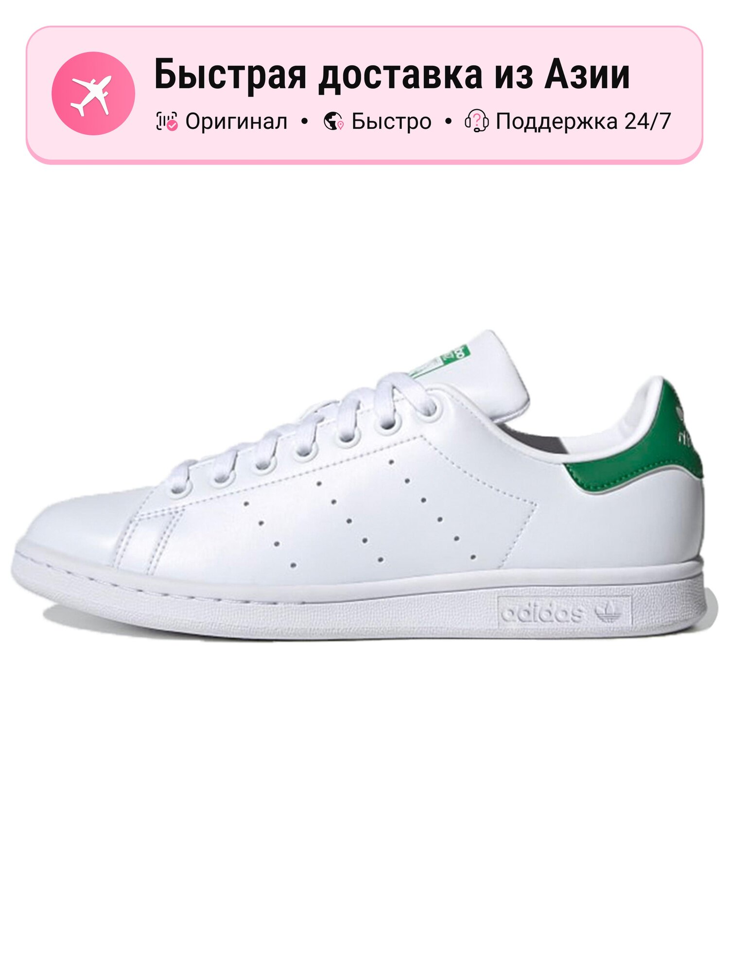 Кроссовки adidas Originals Stan Smith Primegreen