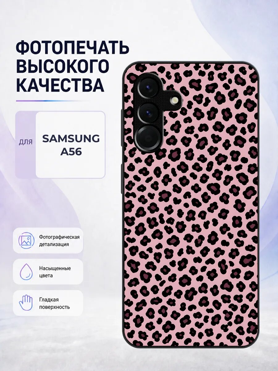 Чехол с рисунком для Samsung A56 розовый леопард яркий черны