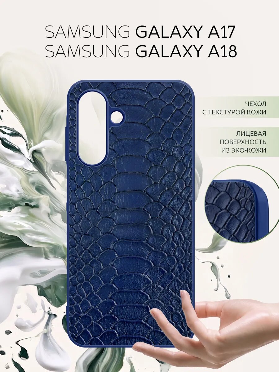 Чехол Croc с текстурой кожи для Samsung Galaxy A17/ A18/ Самсунг Галакси А17/А18