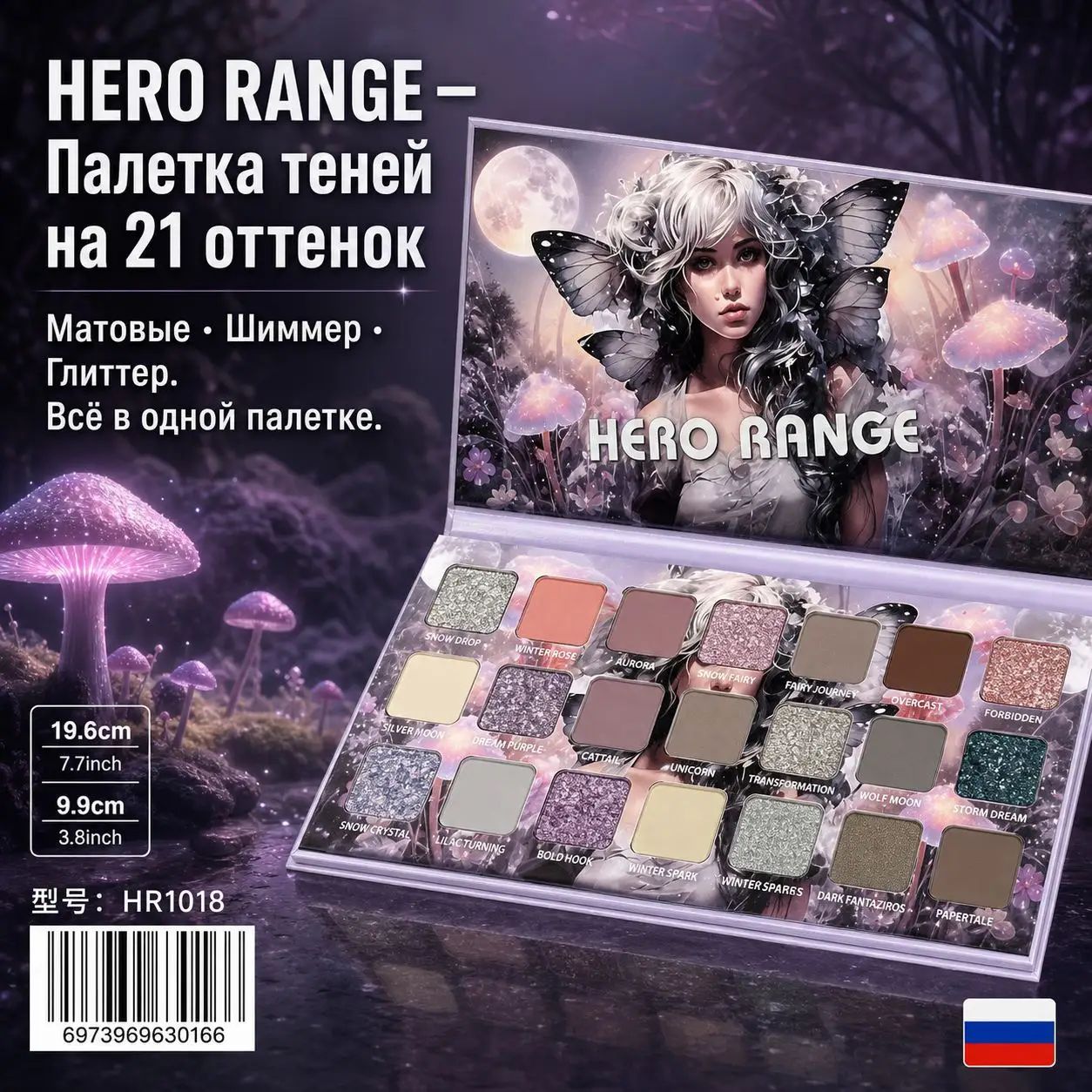 HERORANGE Палетка теней 21 оттенок: холодные лунные оттенки, мат, перламутр, взрывное мерцание