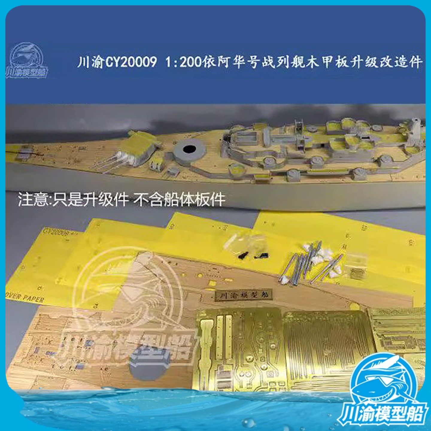 Модель chuanyu, масштаб 1/200: деревянная палуба Iowa, фототравленый металлический ствол, номер значка стрелка 03706, CY20009