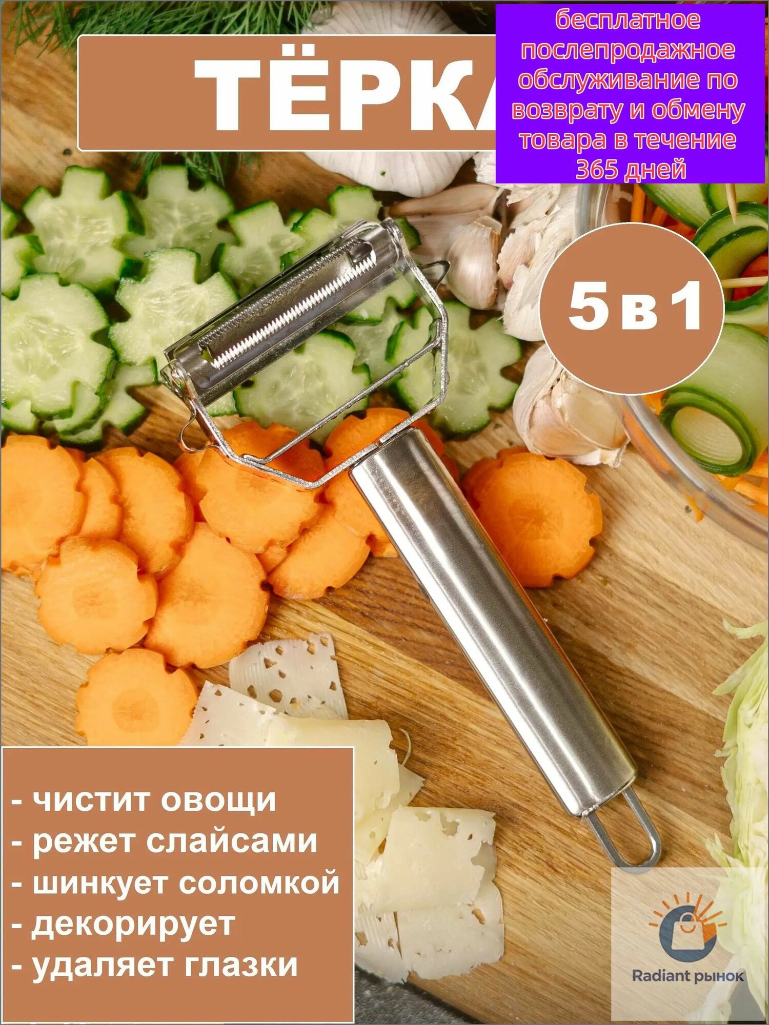 Терка-овощечистка для овощей и корейской моркови, овощерезка, ручная, шинковка