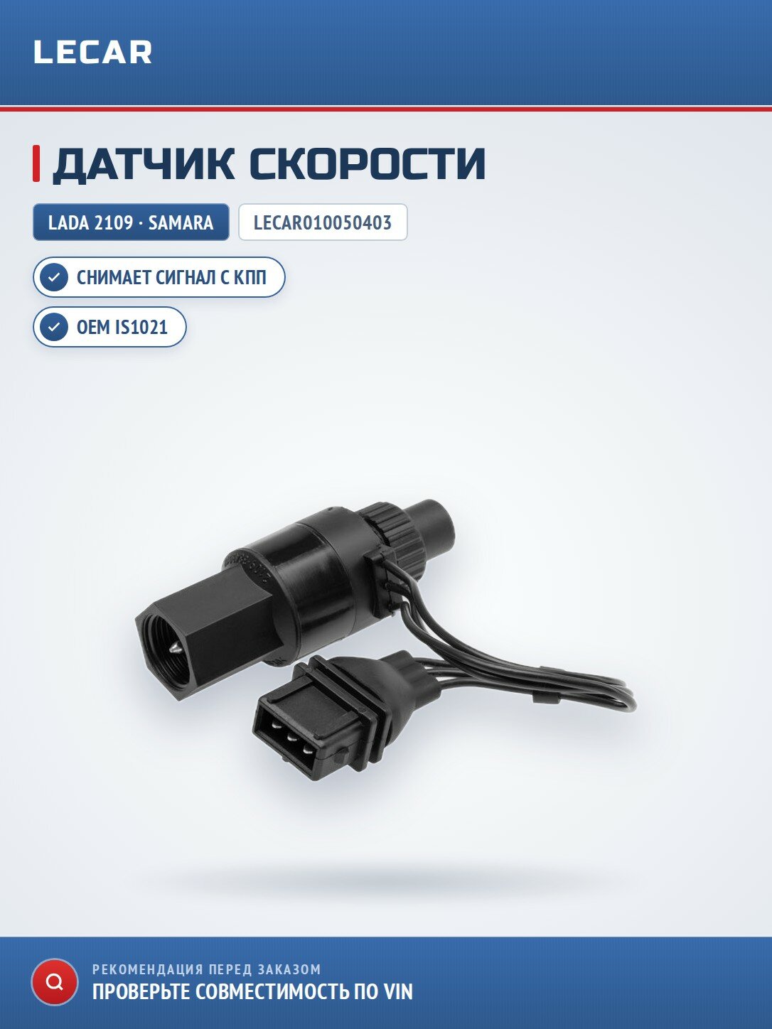 Датчик скорости 21090-3843010