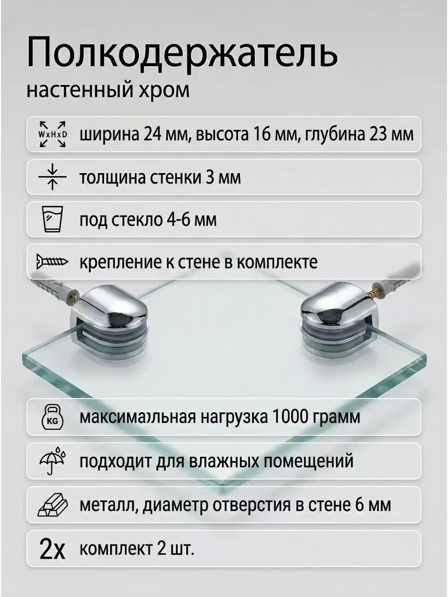 Полкодержатель металлический хром влагостойкий для ванной