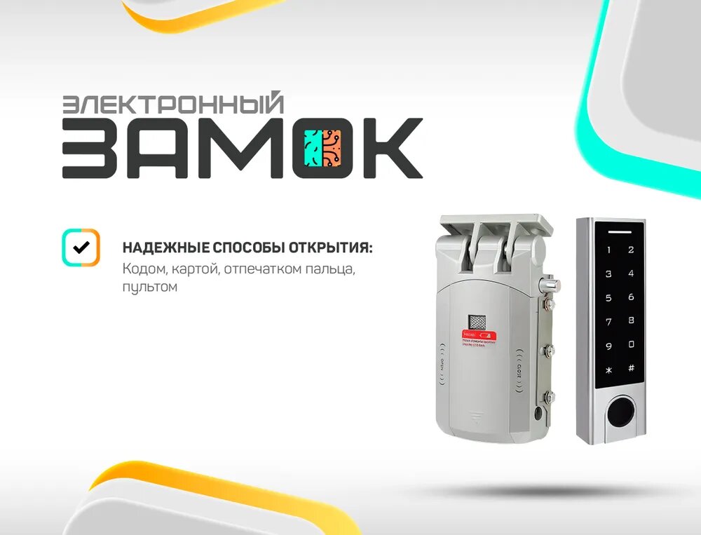 Беспроводной биометрический накладной замок Selock Hook Bio