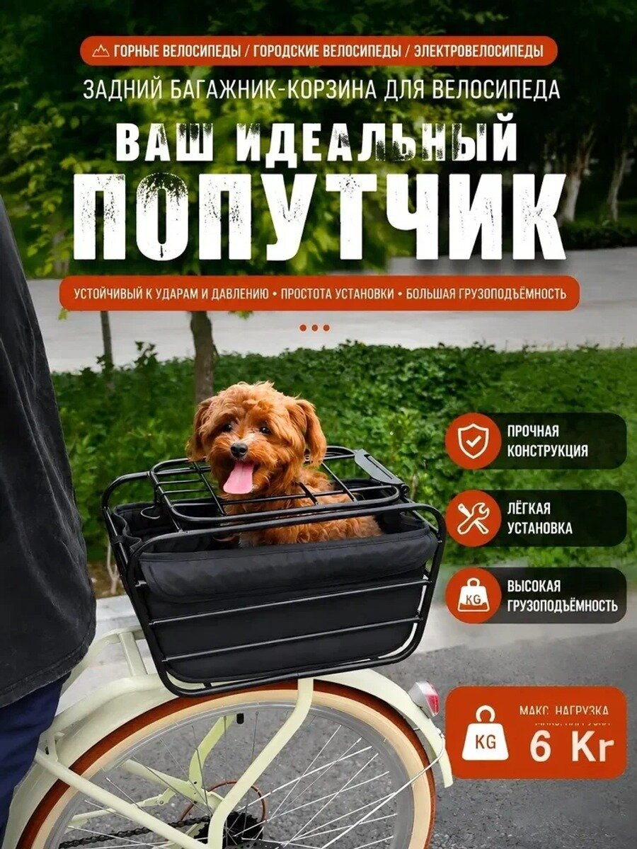 Задний багажник-корзина для велосипеда, для грузов и животных