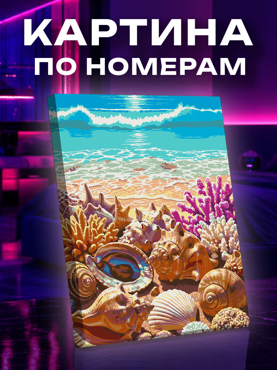Картина по номерам Пляж, море