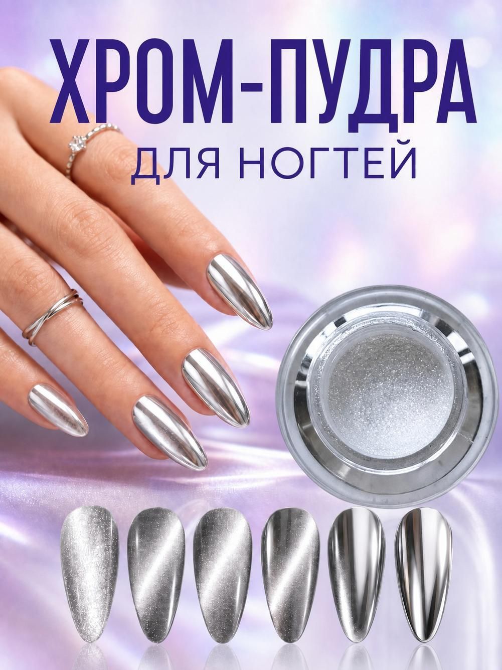 Голографическая втирка для ногтей с эффектом Лунный свет, высокопрозрачная супер блестящая пудра для дизайна маникюра