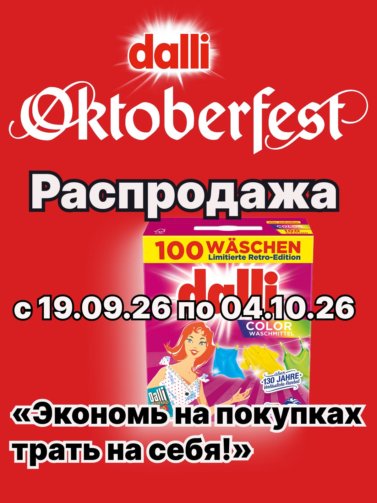 Порошок стиральный автомат Dalli Color, 6 кг. 100 стирок Германия