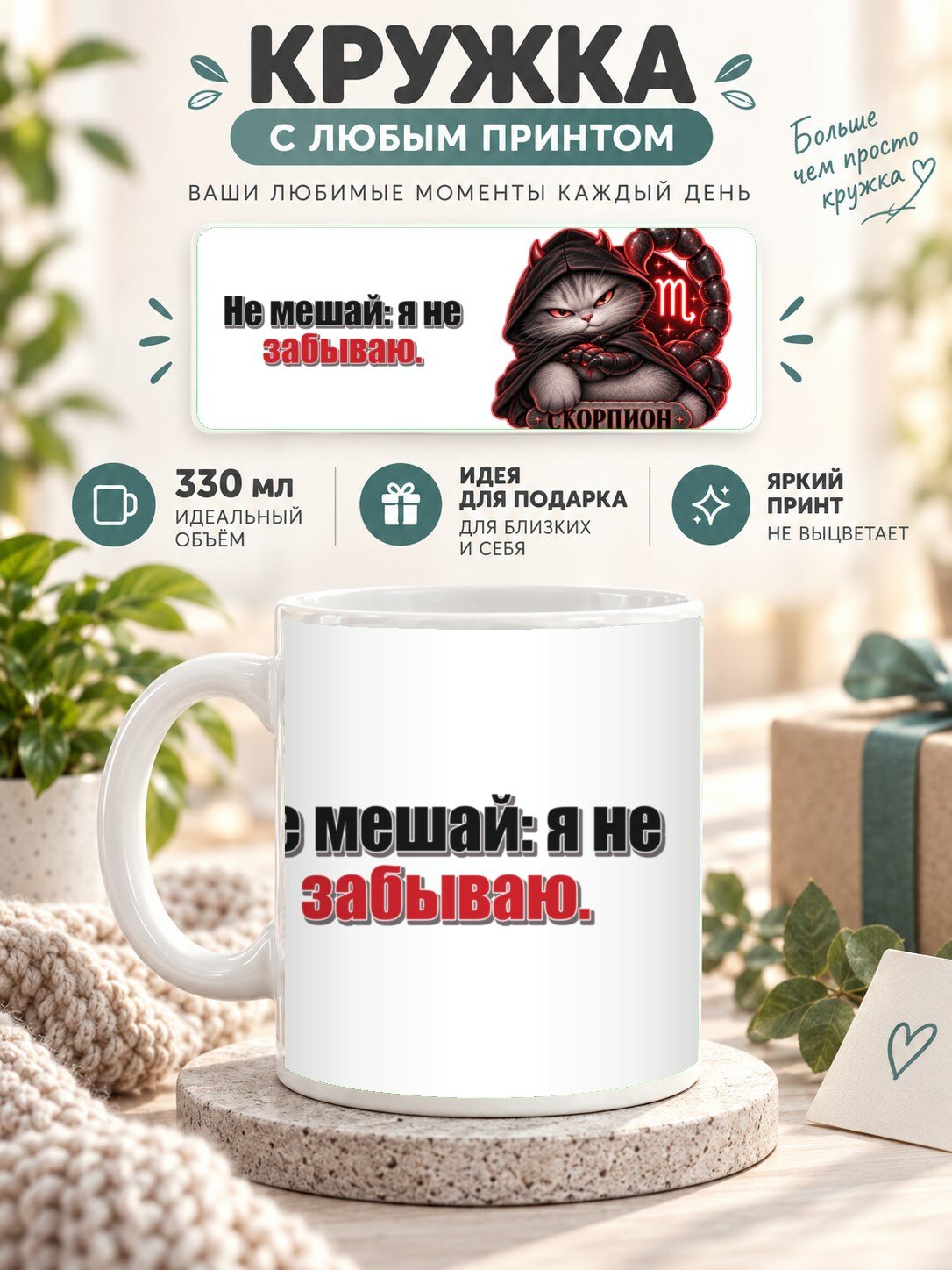 Кружка MoodRoom 330 мл, керамическая, глянцевая, с Кружка со знаком зодиака Скорпион, принт «Не меша, дизайн UG33039373