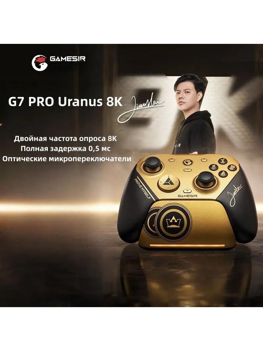 GAMESIR G7 Pro Uranus 8K Коллаборация с XiaoHai Чемпионский геймпад