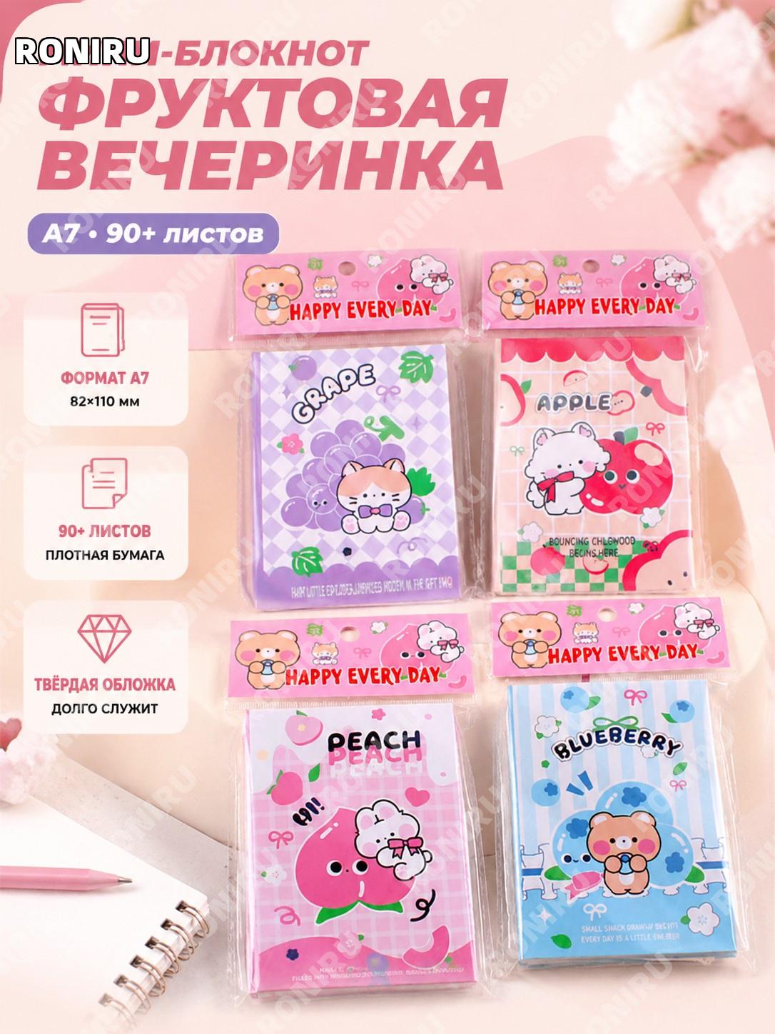 Блокнот A7 твёрдая обложка Фруктовая вечеринка, смешанная отправка, более 90 листов, 82×110 мм, даолиньская бумага