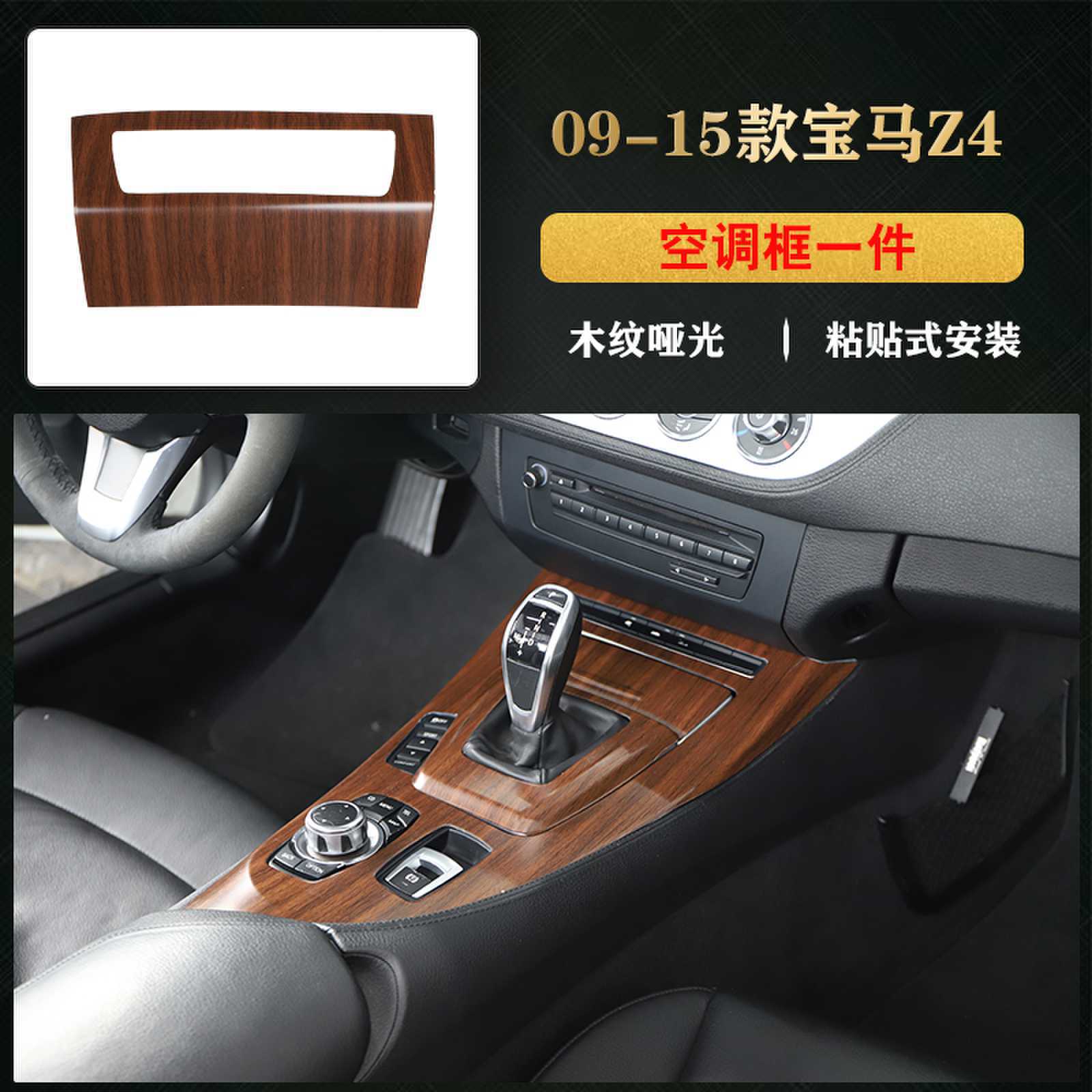 BMW Z4 E89 2009-2016 Набор из 1 декали для вентилятора кондиционера с деревянным рисунком матового типа для внутренней