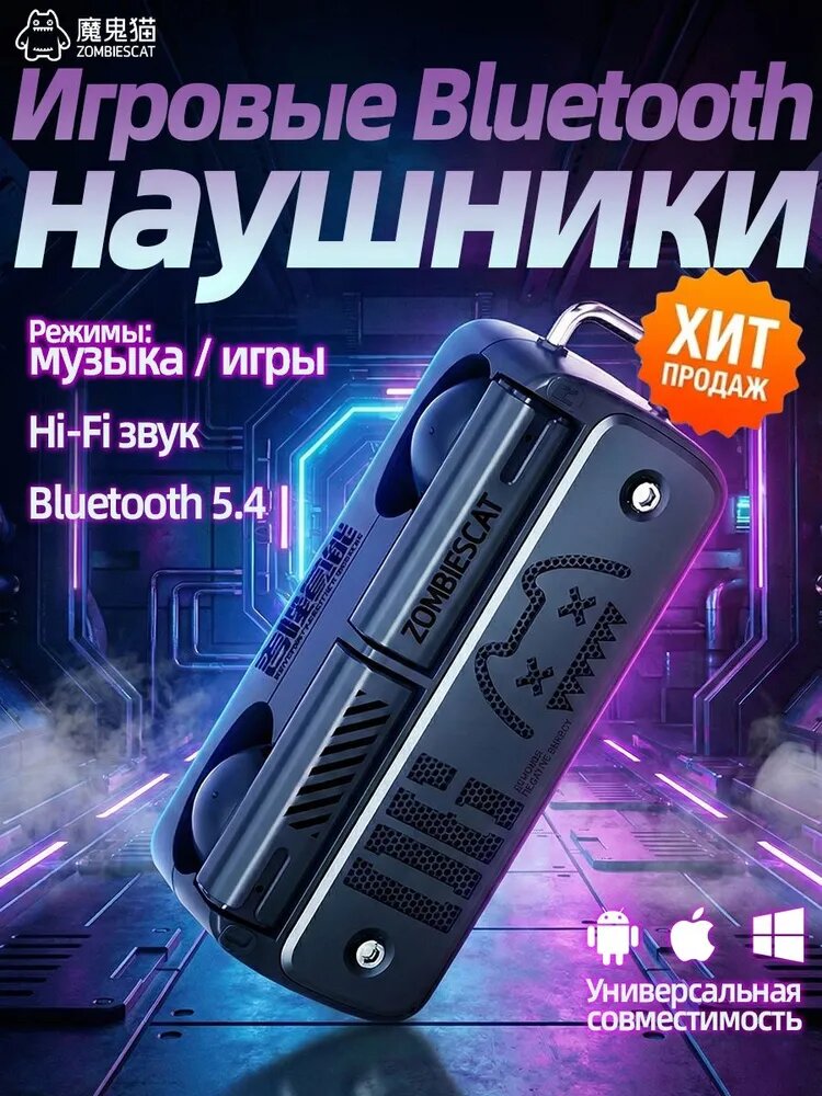 ZOMBIES CAT Наушники беспроводные с микрофоном, Bluetooth, черный