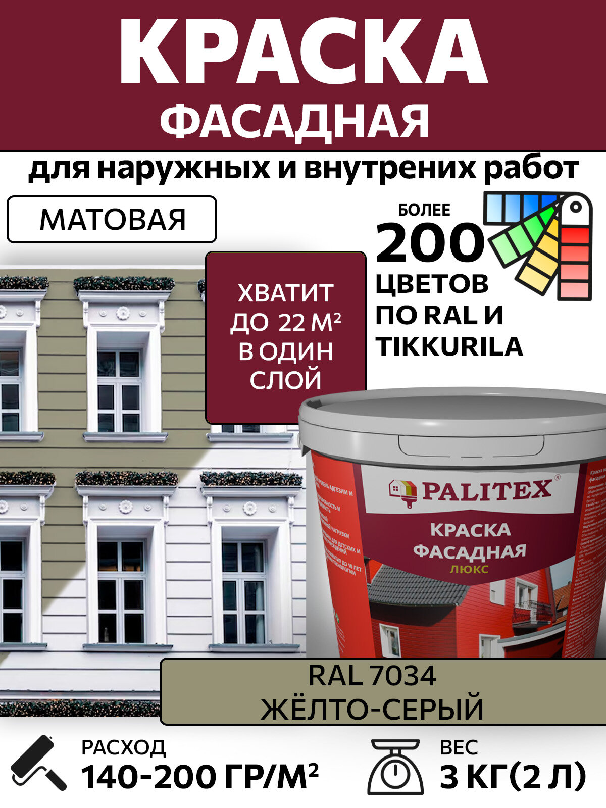 Краска водно-дисперсионная акриловая фасадная PALITEX люкс RAL 7034 Цвет Жёлто-серый 3 кг