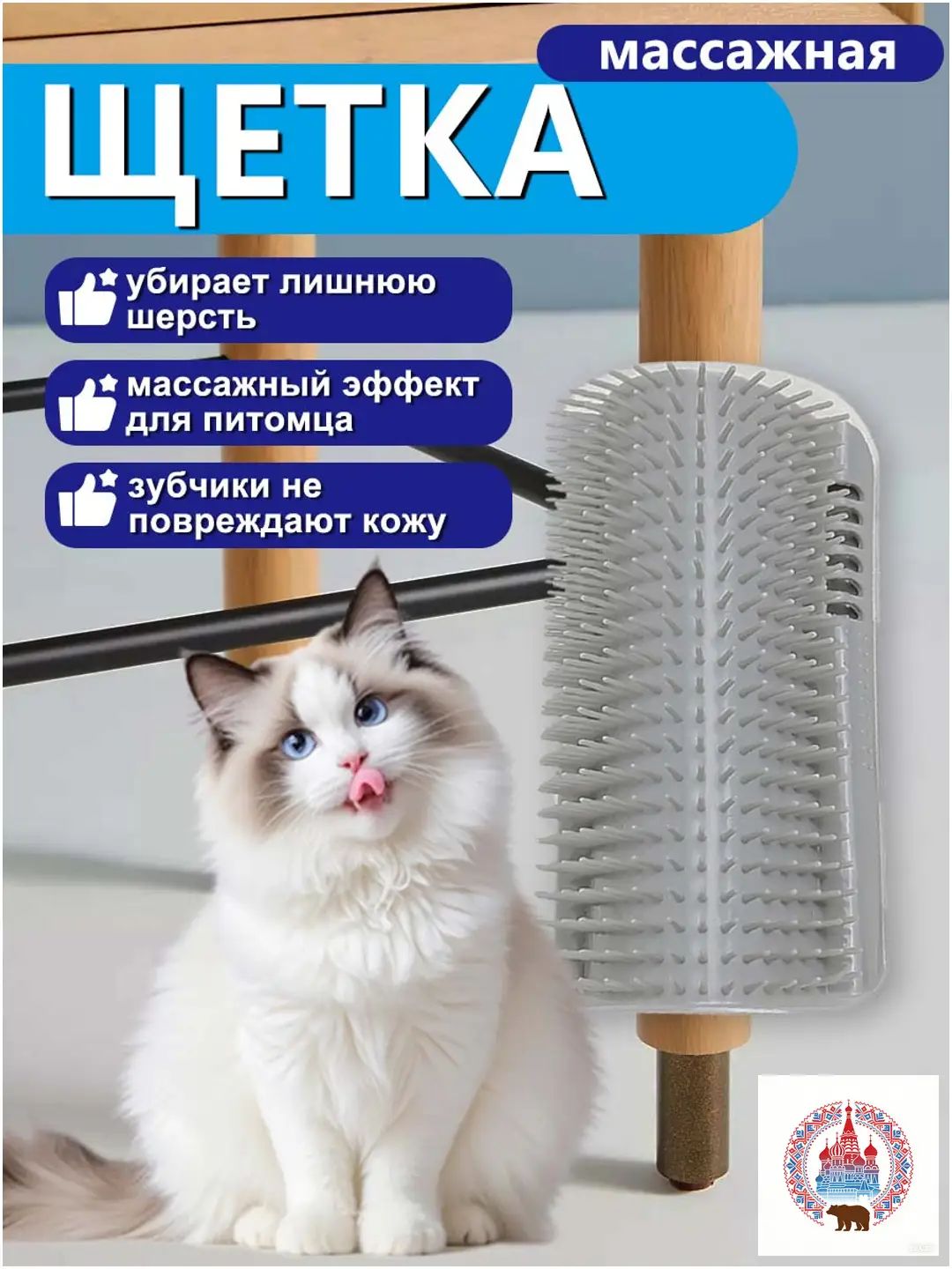 Расческа чесалка для кошек с кошачьей мятой угловая