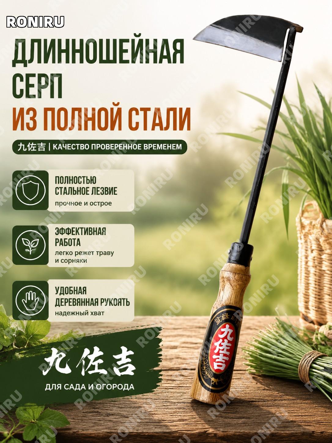 Серп 九佐吉 с длинной изогнутой рукоятью, цельностальная модель для прополки и срезки зелени, инструмент для дачи