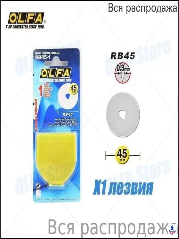 Круглое лезвие 45 мм OLFA RB451, эксклюзивный нож для раскроя ткани