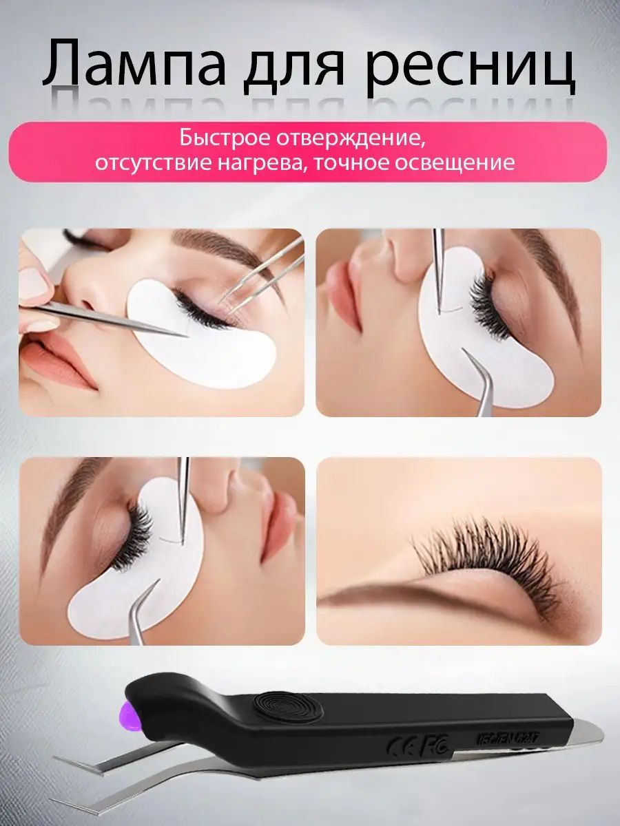 Led лампа на пинцет для наращивания ресниц