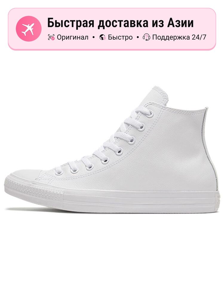Кроссовки Converse Chuck Taylor All Star Leather Hi