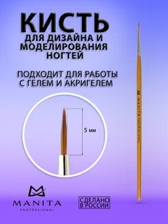 Кисть для ногтей и маникюра 5мм