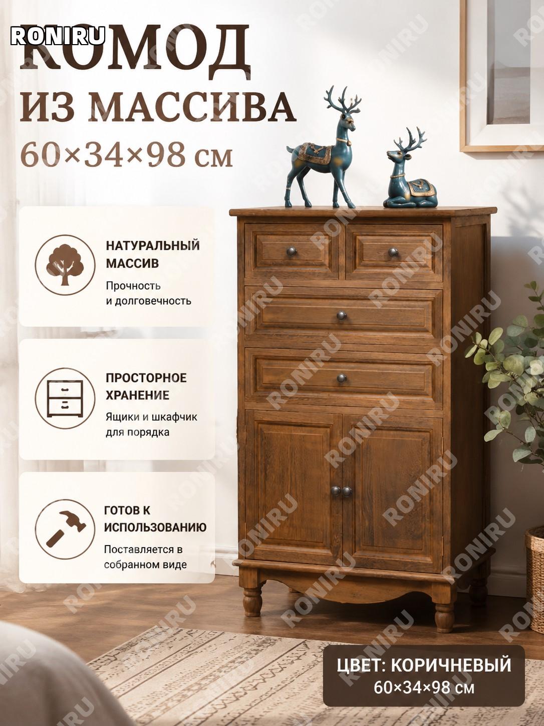 Комод из дерева 60×34×98 см кофейный, тумба с дверцей для хранения в гостиную спальню в стиле сканди американский