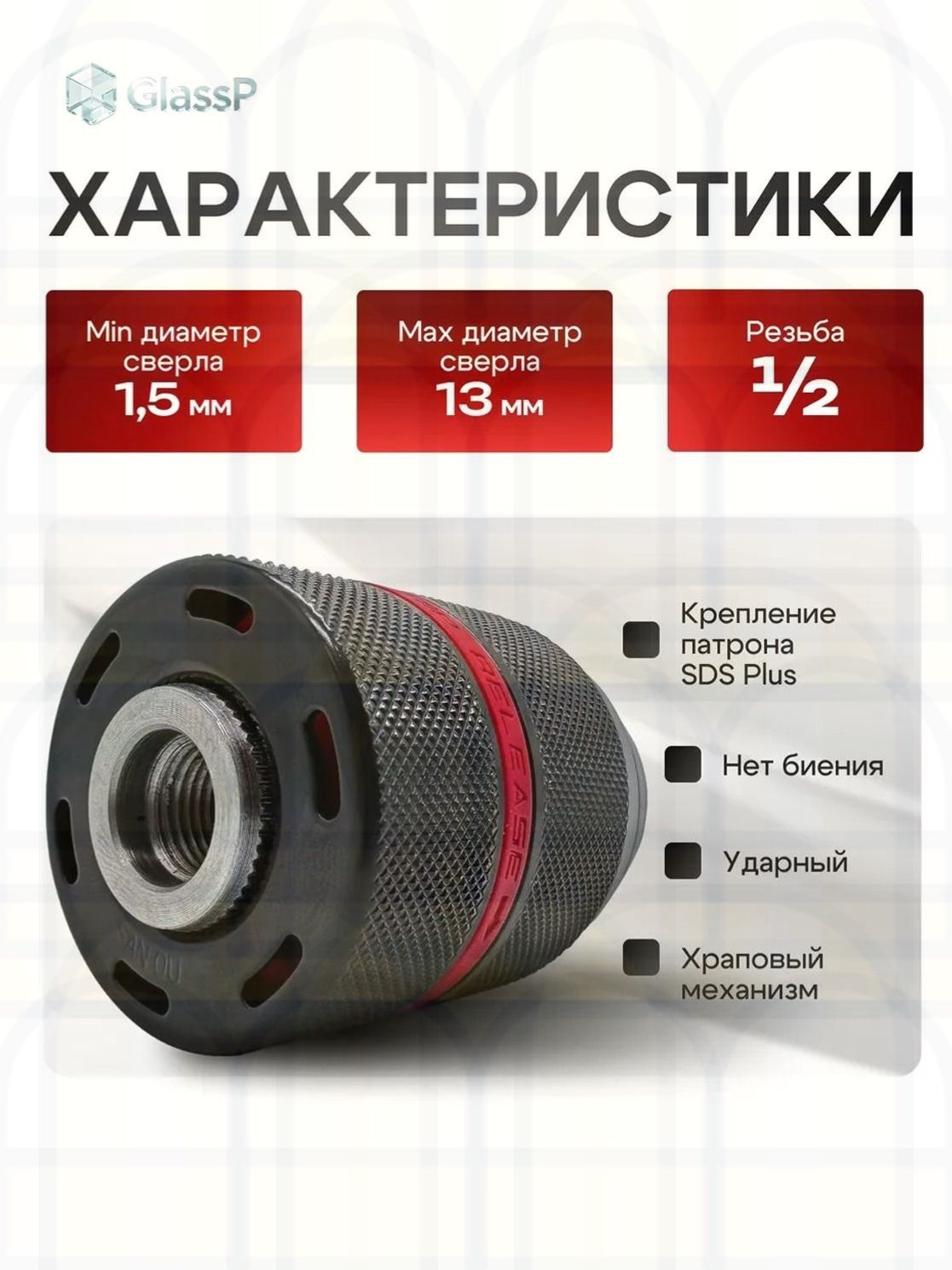 Патрон для дрели — фото 1
