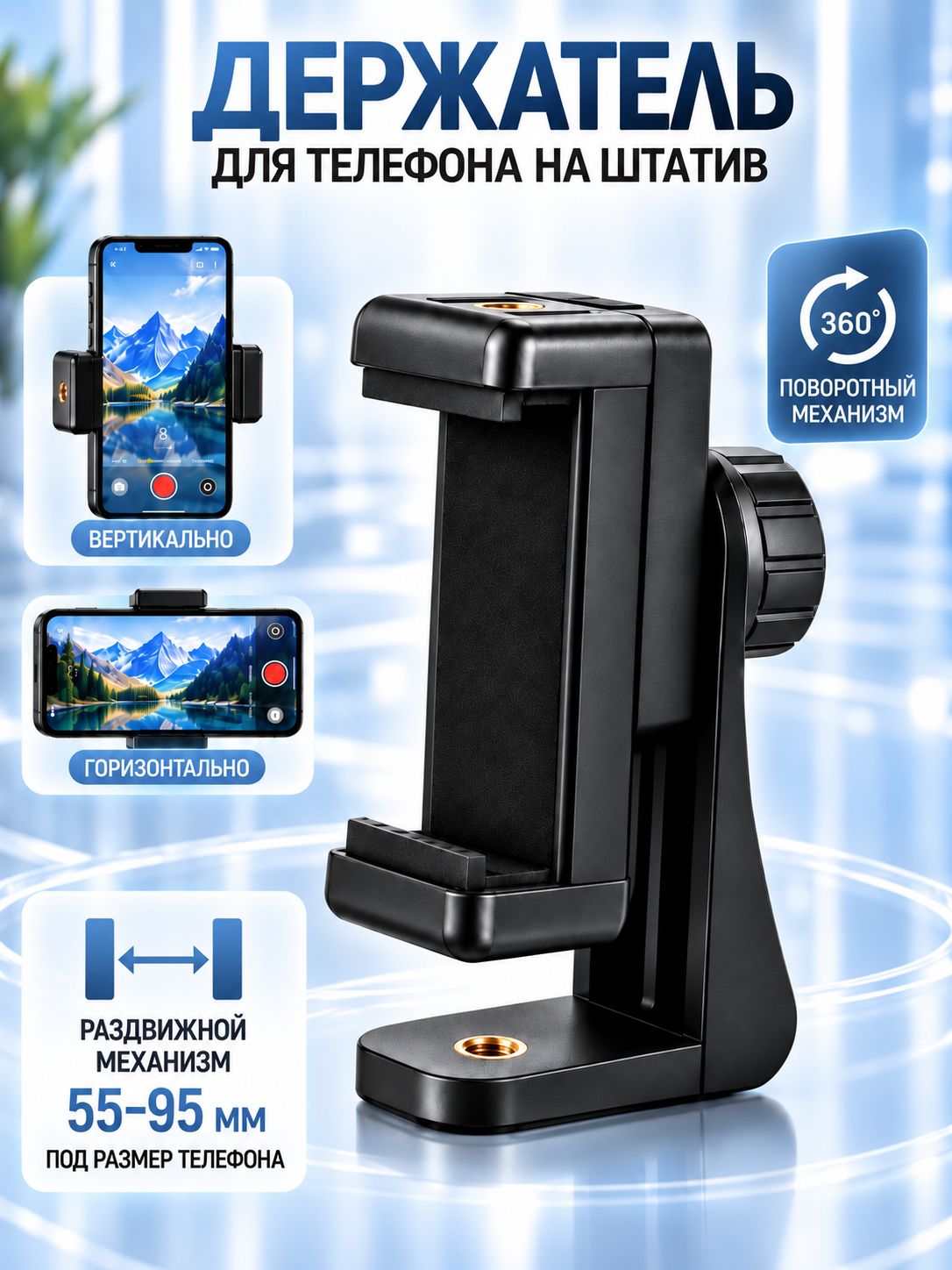Держатель для телефона на штатив крепление для смартфона