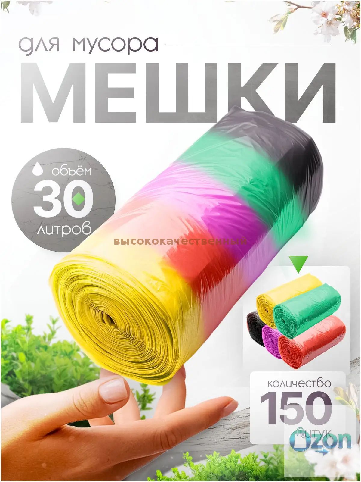 Мешки для мусора 30 л, 12мкм, 150 шт
