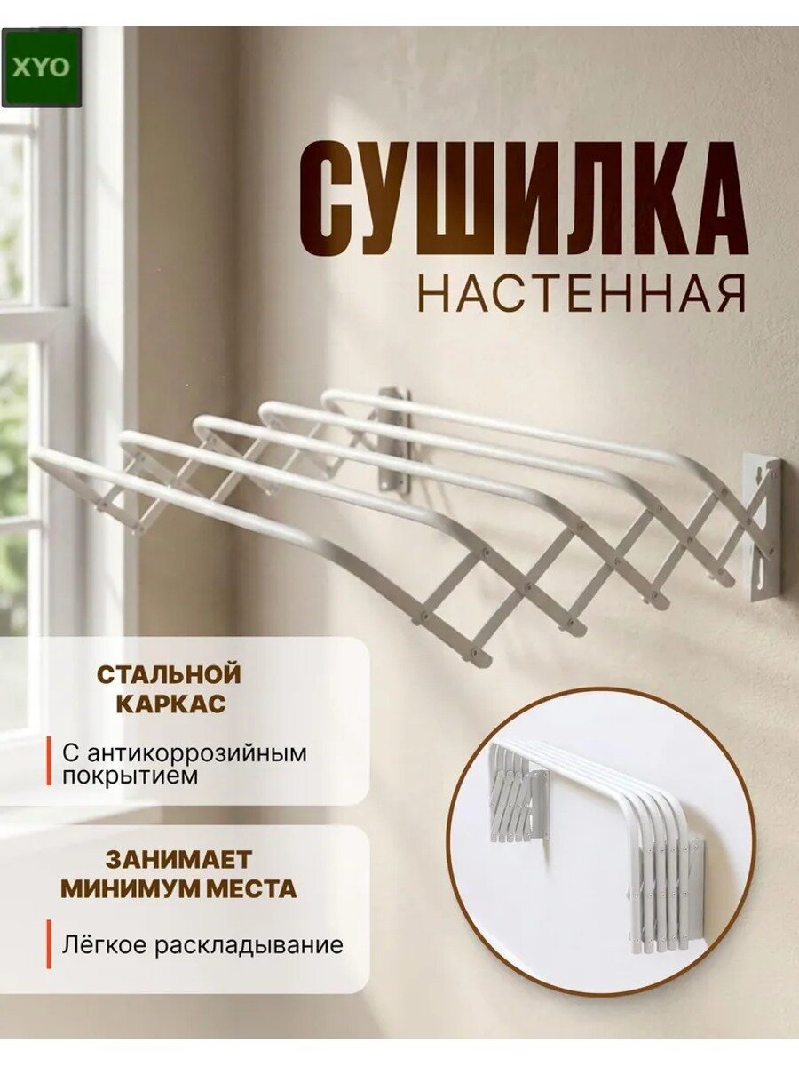 Сушилка для белья 3 м настенная раздвижная 60 см х 19 см х 9.5 см металл 1 шт белый