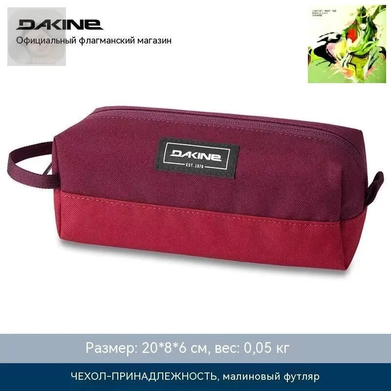 Dakine пенал