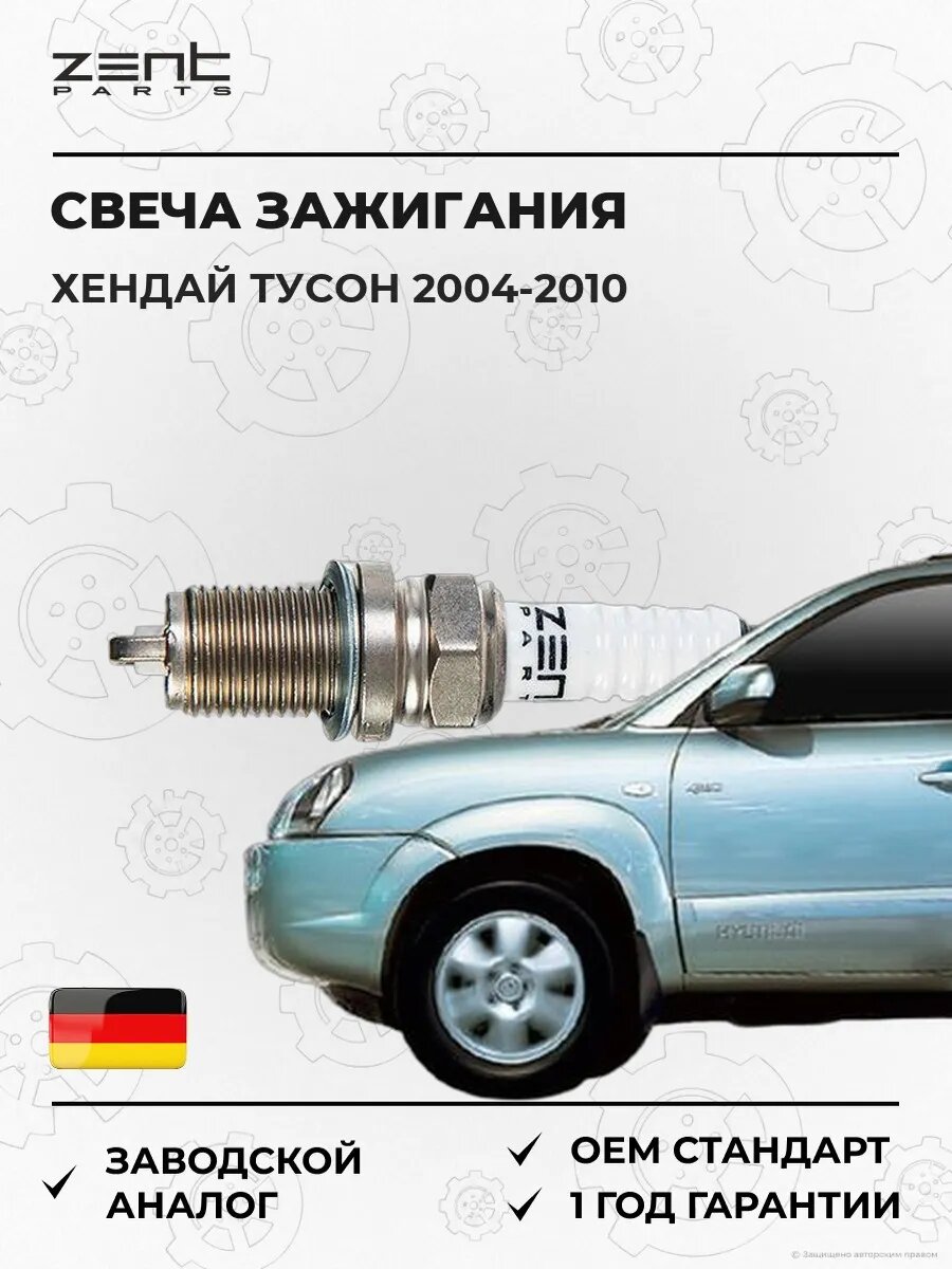 Свеча зажигания Zentparts Z43064 Хендай Туссан Hyundai Tucson JM 2004-2010