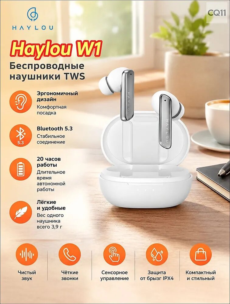Беспроводные наушники Haylou c двойным шумоподавлением, Белый