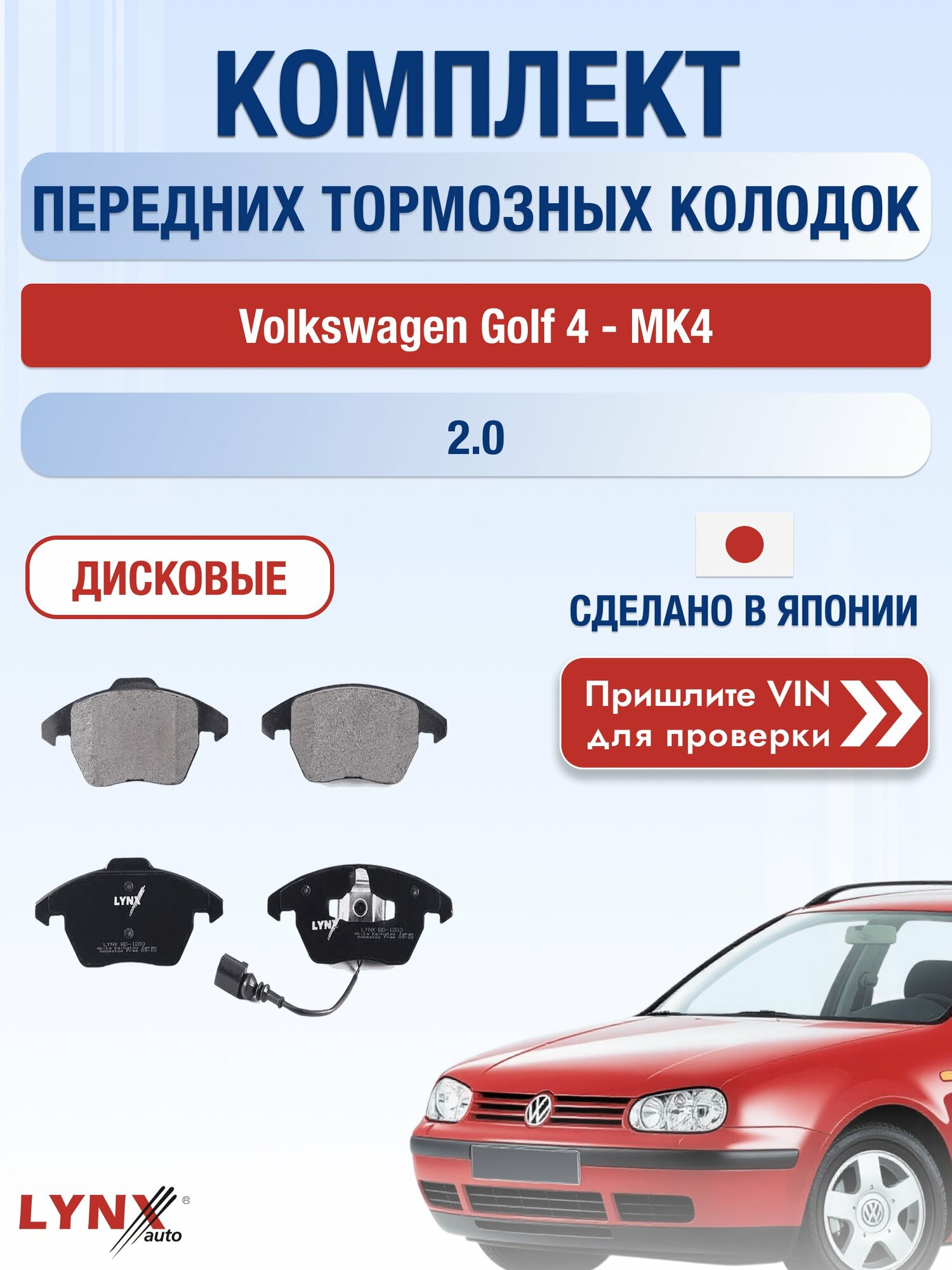 Комплект передних дисковых тормозных колодок на Volkswagen Golf 4 - MK4 2.0 (AVH, BEH) / 1997-2001 / Фольксваген Гольф ВD-1203 LYNXauto