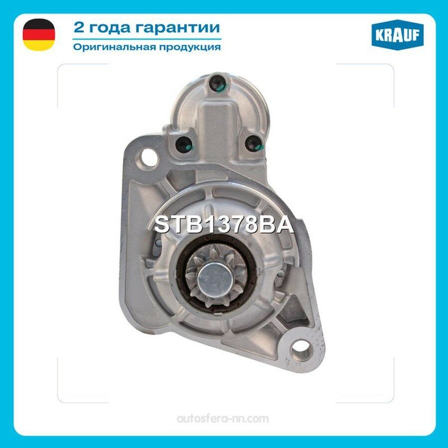KRAUF STB1378BA Стартер