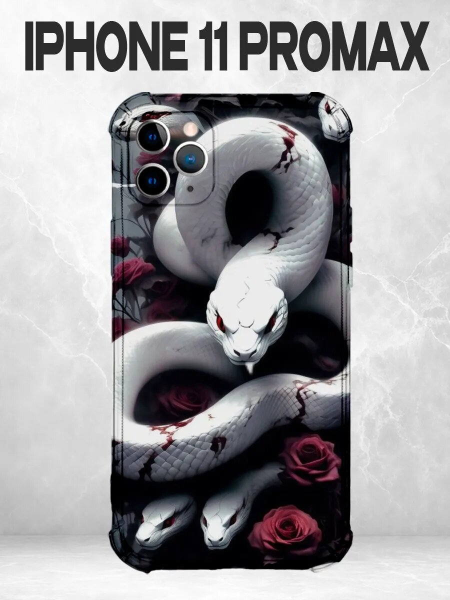 Чехол на iPhone 11 Pro Max с принтом Белые змеи среди черных