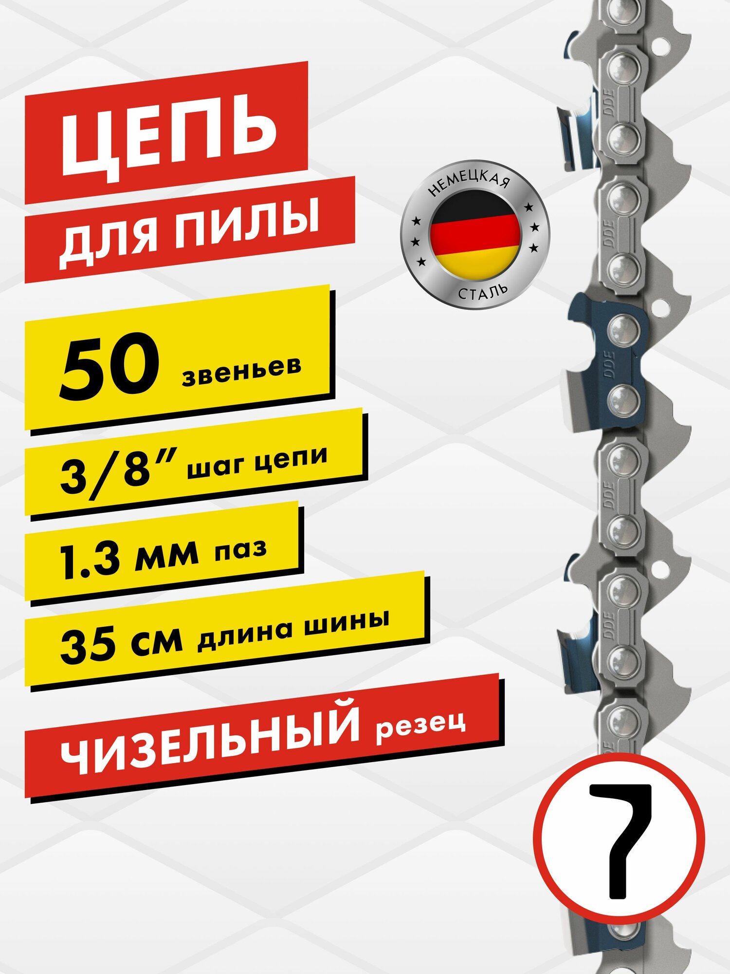 Цепь для бензопилы/цепь пильная DDE 91VX 3/8" - 50 - 1,3 мм