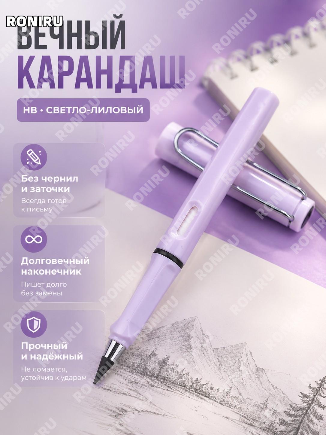 Вечный карандаш HB светло-фиолетовый, пластиковый, без заточки и чернил для рисования и учебы многоразовый для школ