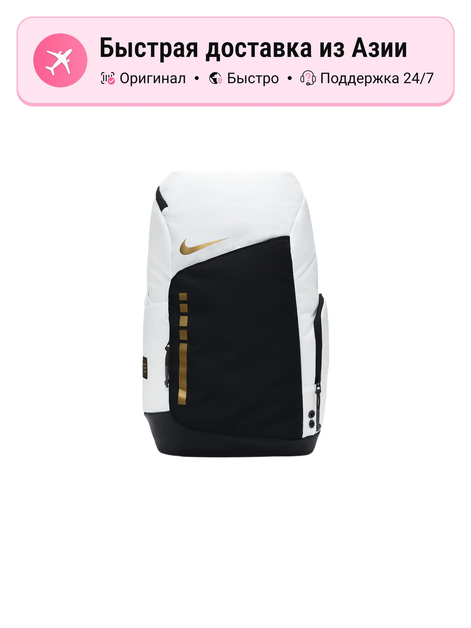 Рюкзак унисекс Nike Hoops Elite 32L, белый/золотой/черный, цвет: multicolor