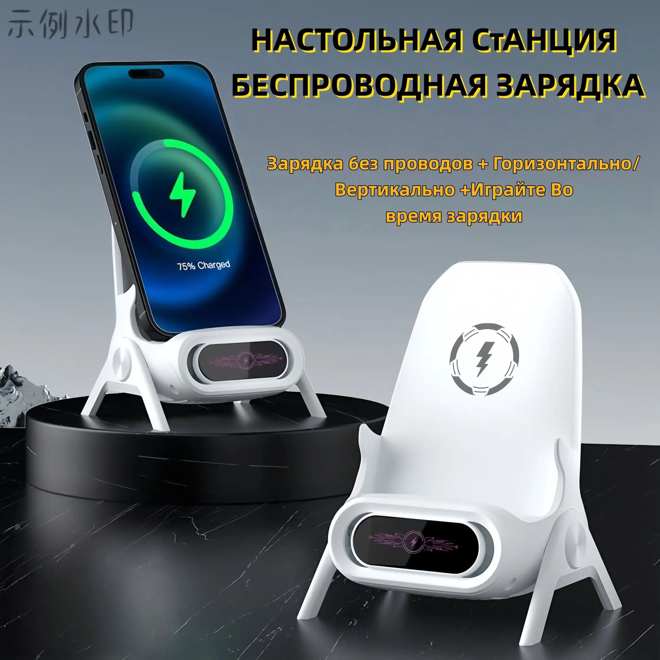 Беспроводное зарядное устройство