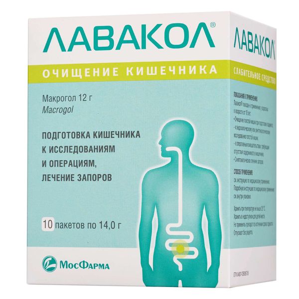 Лавакол порошок для приг. раствора для приема внутрь пак. 12000мг 14г 10шт