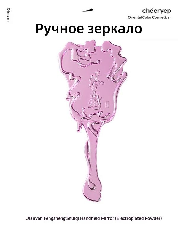 Зеркало для макияжа Cheeryep (QianYan ) - Electroplating Pink