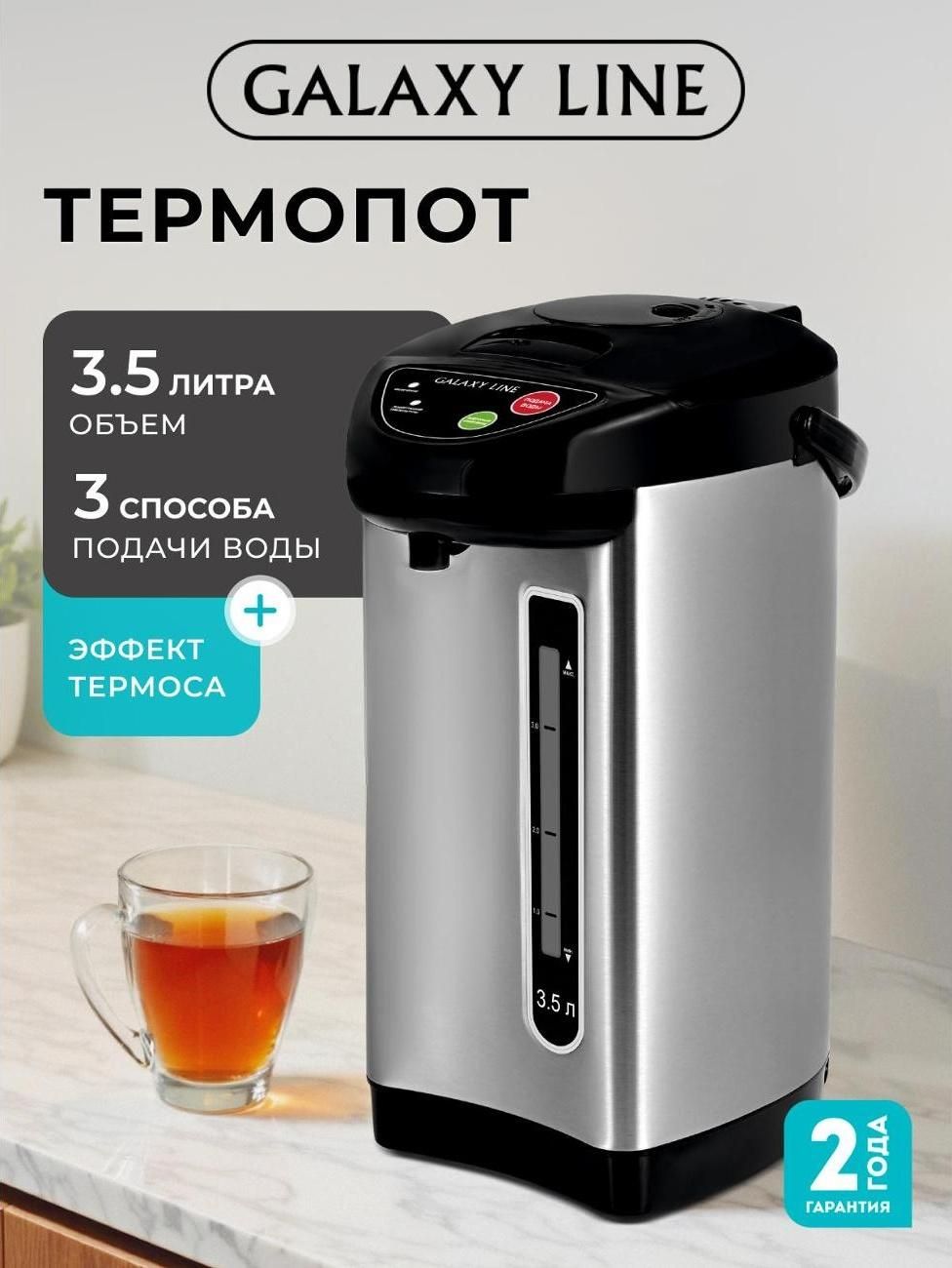 Термопот Galaxy LINE GL0617