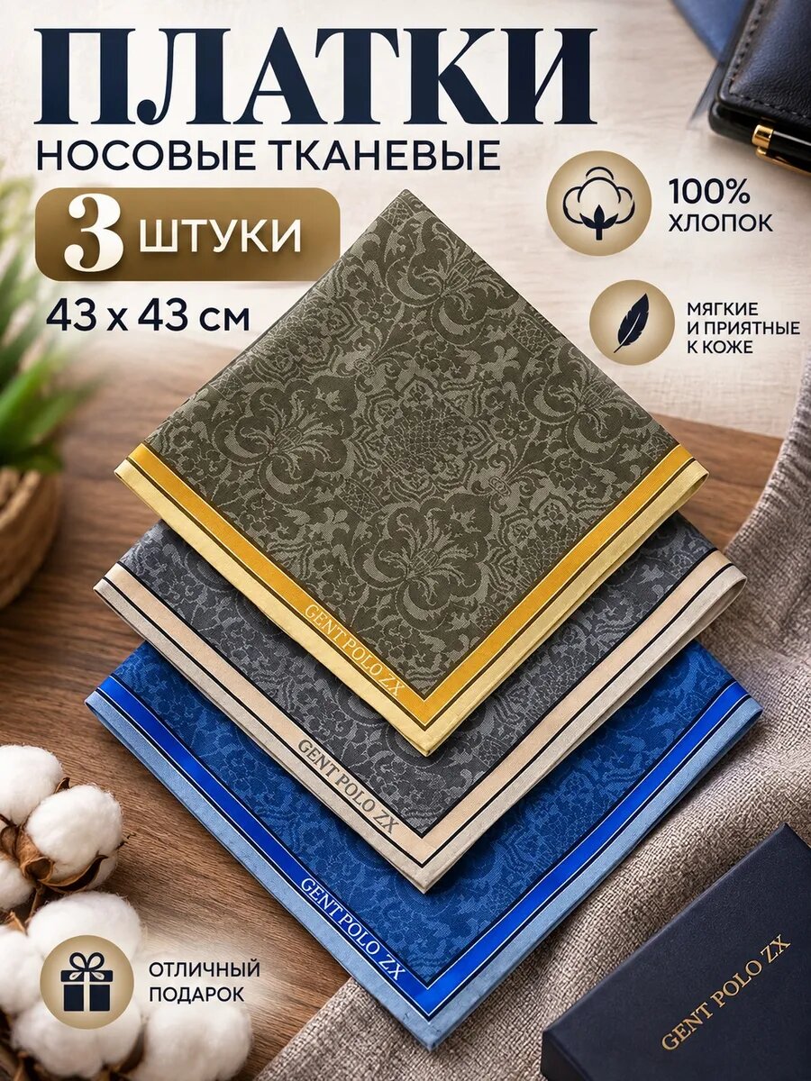 Носовой платок Pastel