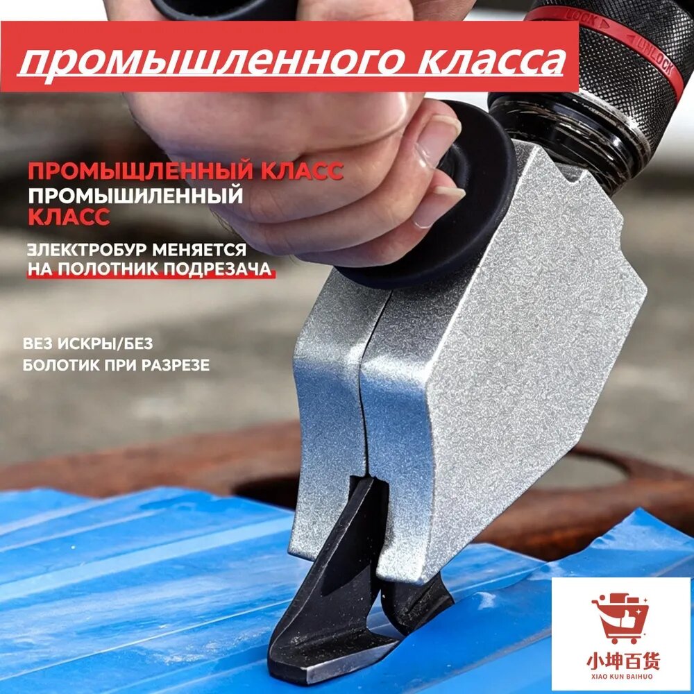 Универсальные электрические ножницы по металлу для дрели, резак для железа