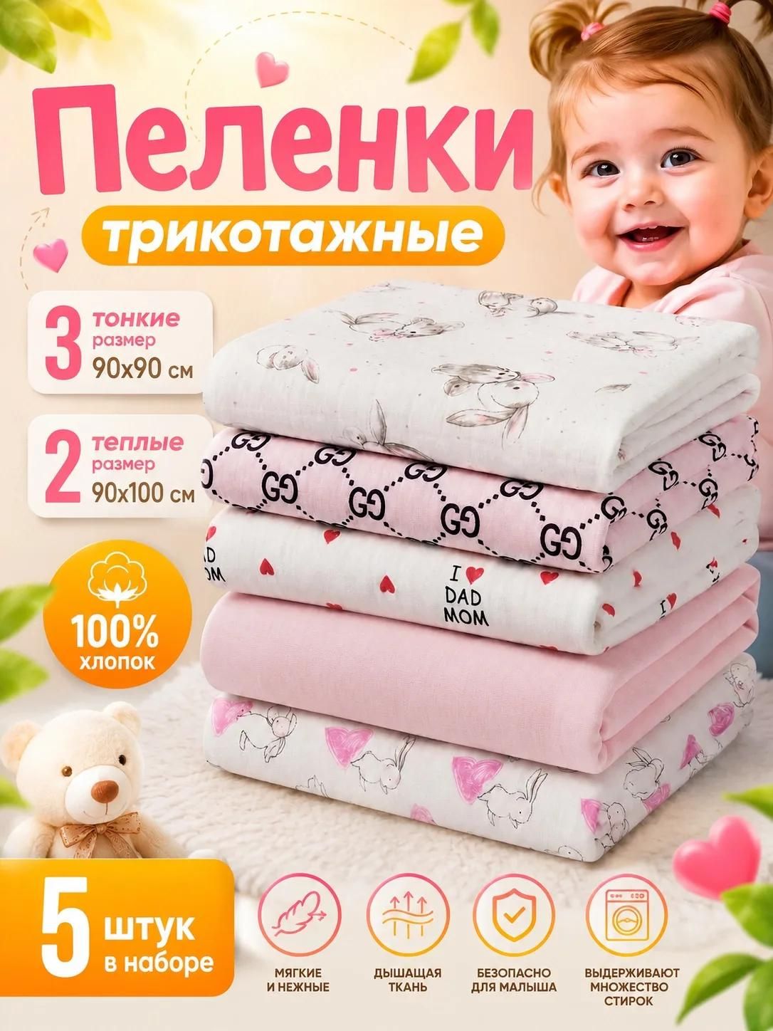 Пеленка для малышей 90 x 100 см, Хлопок, Футер, 5 шт Пеленки