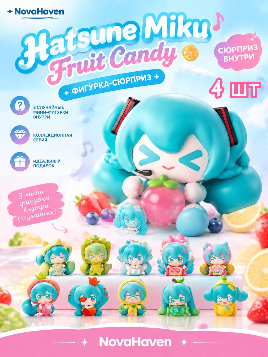 Слепая Коробка Miku Hatsune (hatsune miku fruit candy)