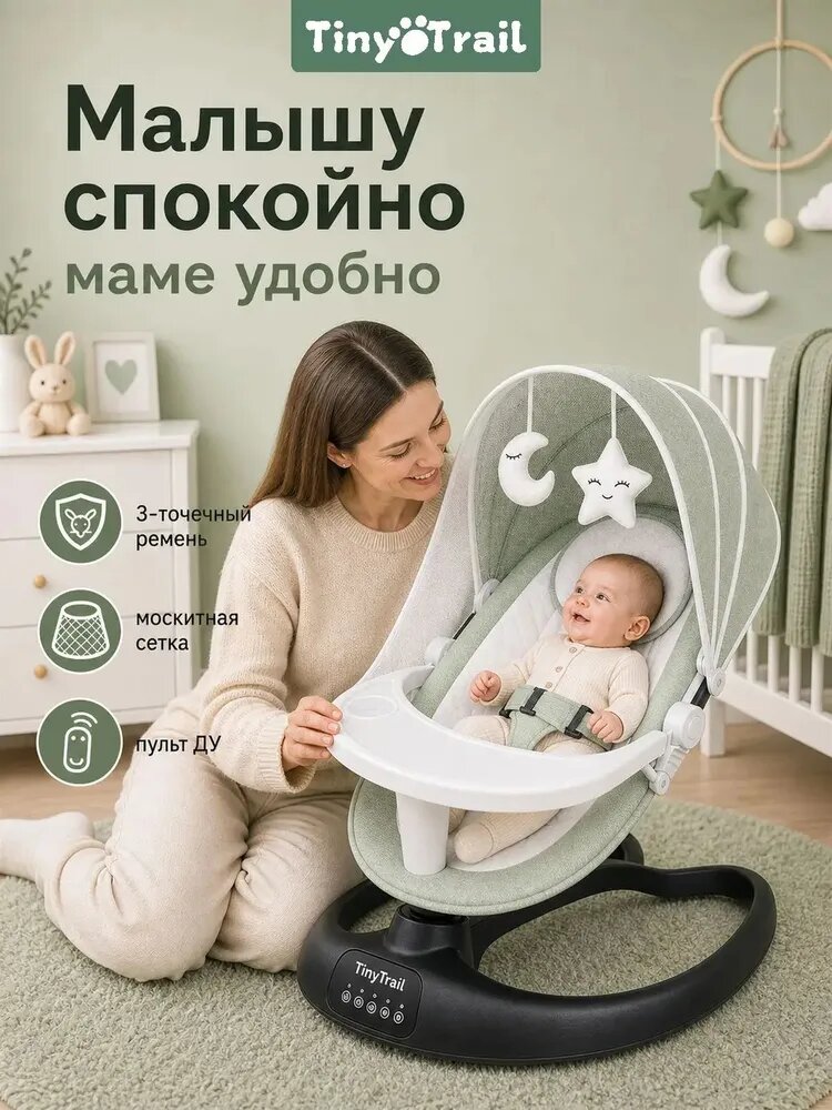 Электрокачалка для новорожденных 0-18 мес, работает только от сети, 4 режима укачивания, Bluetooth-музыка, пульт, съемная столешница, складная конструкция, нагрузка до 20 кг