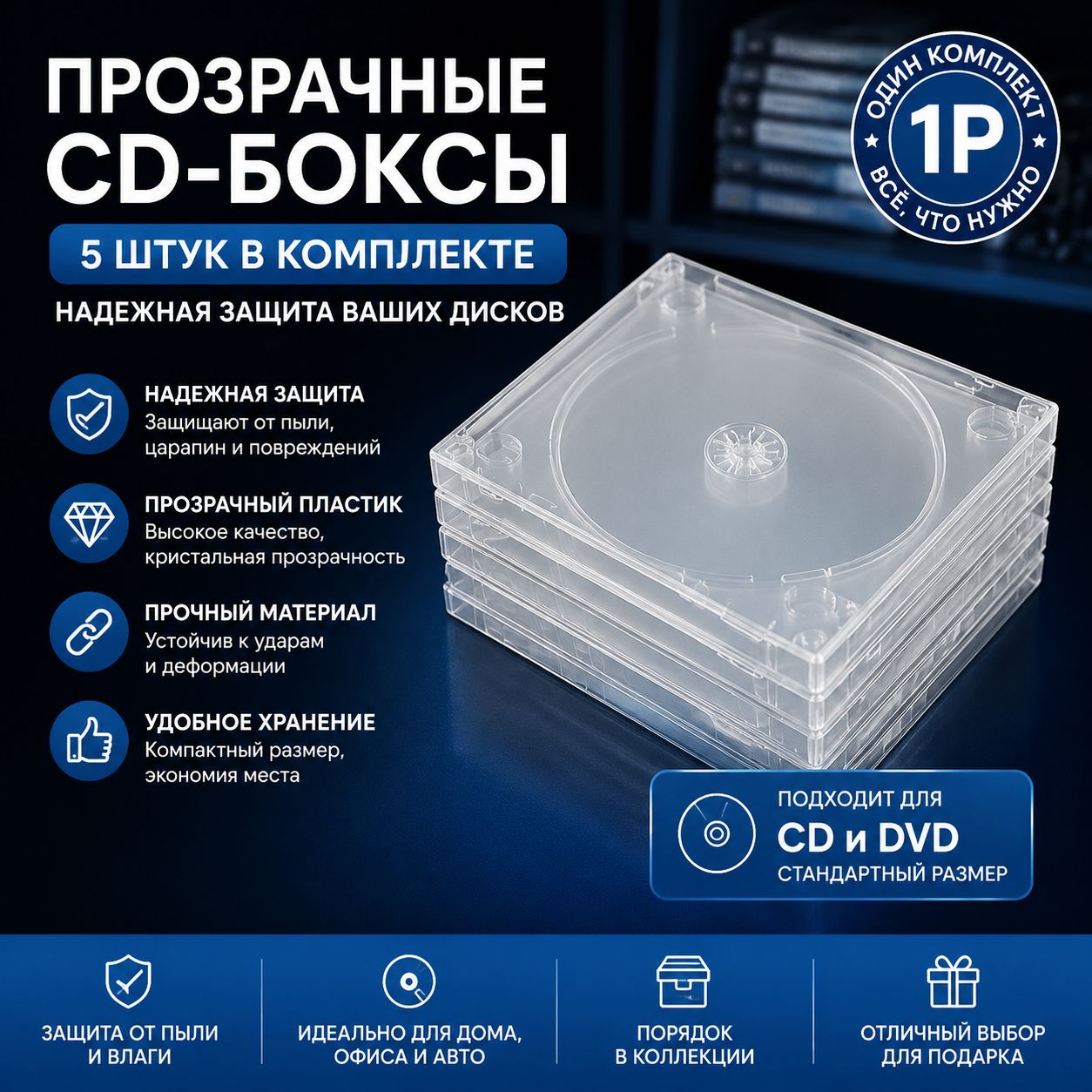 Blu-ray бокс на 1 диск, короткая звезда, комплект из 5 шт (11 мм), 308051